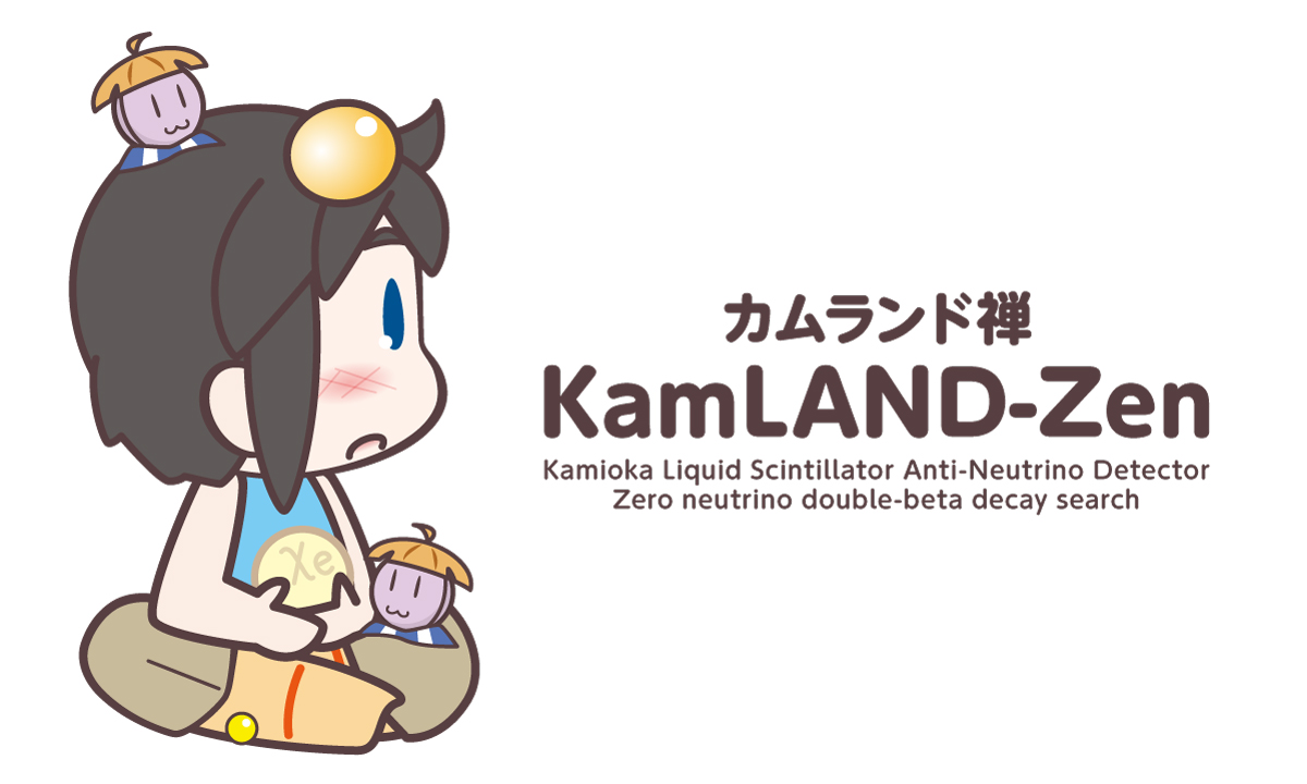 もっとニュートリノ！KamLANDからKamLAND2へ！その1【実験装置さんぽ】 – HiggsTan